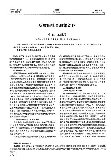 反贫困社会政策综述 word文档在线阅读与下载 无忧文档