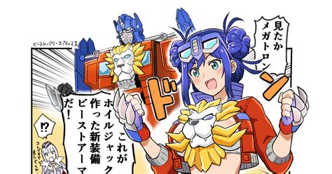 Transformers ビーストパワー こまごまのイラスト Pixiv