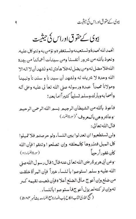 Biwi Ke Huqooq Aur Uski Haisiyat Urdu Indias Leading