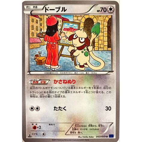 ポケモンカード ノーマル ドーブル 053059 アンコモン フリーアイyk 通販 Yahooショッピング