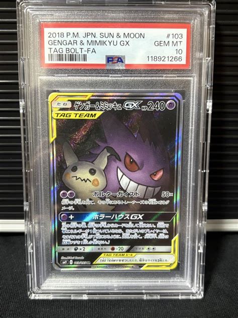 Psa10 ゲンガー＆ミミッキュ Gx Sa メルカリ