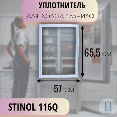Уплотнитель для холодильника Стинол (Stinol) 116Q, 65,5х57 см купить на ...