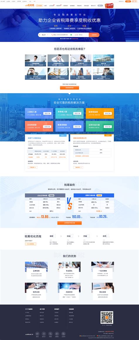 税收筹划 成本优化 八戒财税
