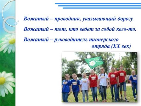 Психолого – педагогические основы деятельности вожатого - презентация ...