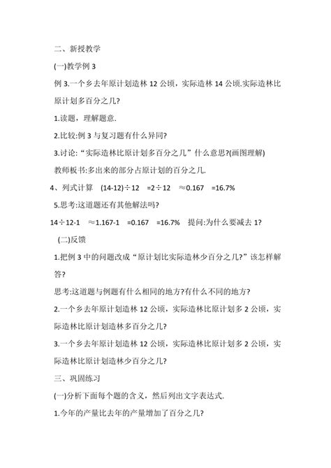 小学数学人教版六年级上求比一个数多或少百分之几的数是多少教学设计与反思 21世纪教育网 二一教育