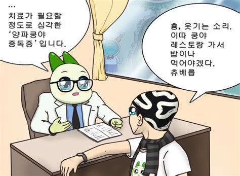 맑은 눈의 광기 양파쿵야 레전드 짤 모음zip 맑눈광 주먹밥쿵야 네이버 블로그