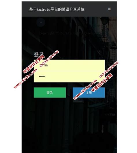 基于安卓android平台的菜谱分享系统app设计与实现 mysql 含录像 java 56设计资料网