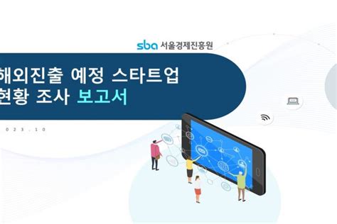 스타트업이 선호하는 진출 희망 국가는 베트남 미국 일본 중국 순 스타트업 스토리 플랫폼 플래텀platum