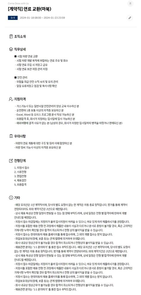 현대자동차 채용공고 연료 교환마북 계약직 채용 2024년 채용