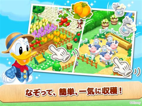 ディズニーの牧場ゲーム For Android 無料・ダウンロード