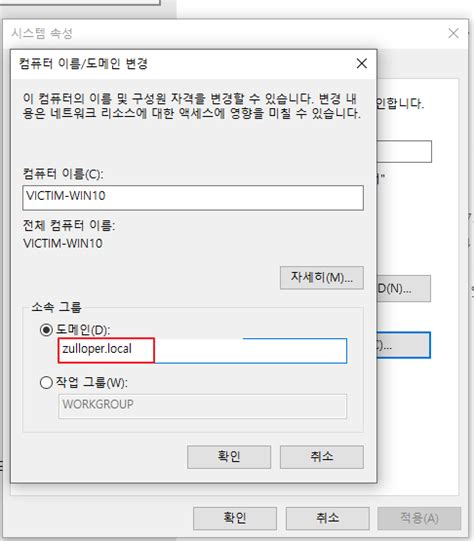 Adactive Directory 실습 환경 구성 Zullopers Blog