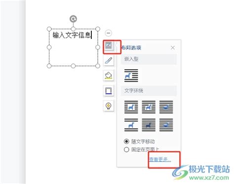 Wps文本框尺寸怎么精确地调整大小？ Wps设置文本框长宽的方法 极光下载站