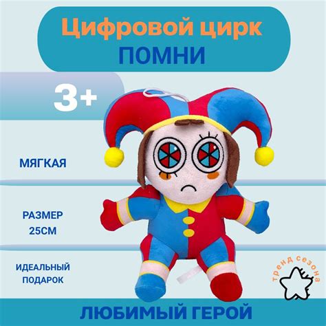 Мягкая игрушка Цифровой Цирк помни купить с доставкой по выгодным
