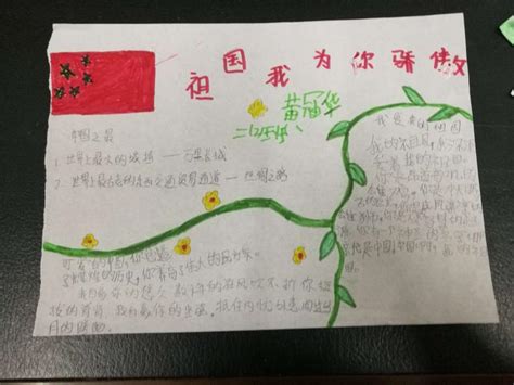 腾飞我的祖国初中简单手抄报 腾飞的祖国手抄报 普车都