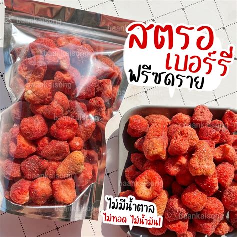 สตรอเบอรี่ฟรีซดราย Premium Fruits Freeze Dried 🍓 เกรดa กรอบ อร่อย ฟรีซด