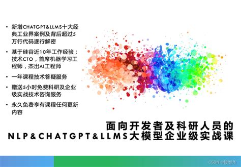 Nlpandchatgptandllms技术、源码、案例实战210课硅谷nlpandllms课件 Csdn博客