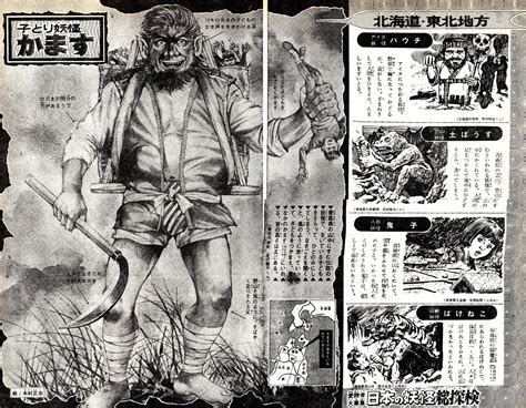 Tokyo Scum Brigade Exploring Japan S Yokai With Shonen Magazine