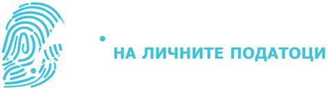 Изјави за тајност доверливост Агенција за заштита на личните податоци