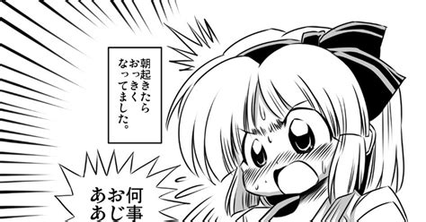 東方 妖夢がおっきくなっちゃった1 雪姫はるか こみトレ、サ23as Illustrations Pixiv