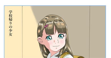 イラスト 学校帰りの少女 林原ひかりのイラスト Pixiv