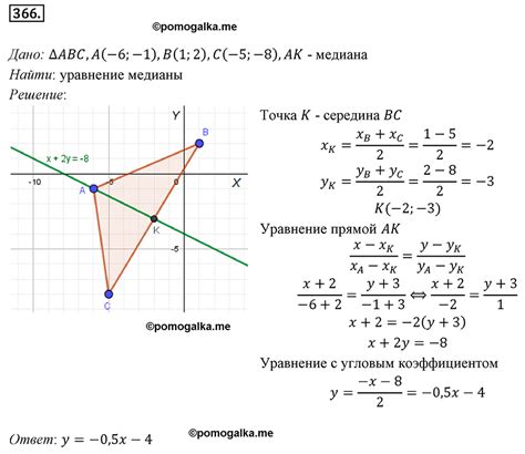 Номер №366 - ГДЗ по геометрии 9 класс Мерзляк, Полонский с подробным ...