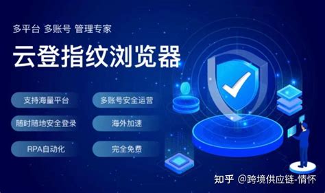 指纹浏览器如何规避风险 云登 知乎