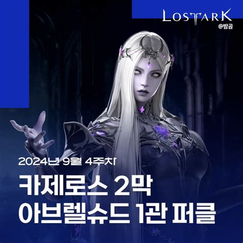 아브렐슈드 하드 1관문 퍼클은 누구 카제로스 레이드 2막 클리어 보상 더보기 골드 네이버 블로그