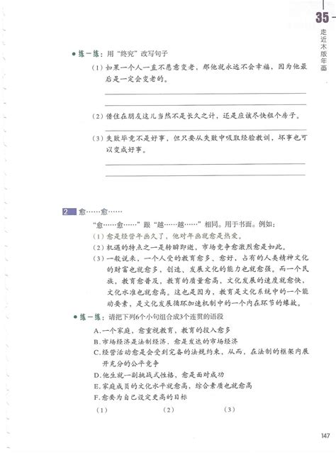 Hsk标准教程6下 Liangchinese88 页 151 在线翻页pdf Pubhtml5