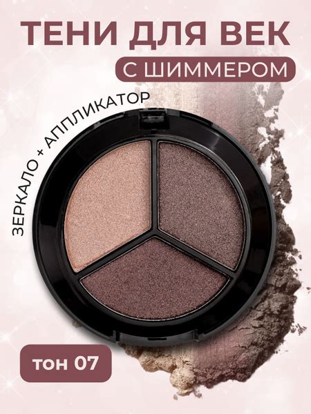 Nice View Тени для век и глаз с шиммером, компактные 3 в 1 для макияжа ...