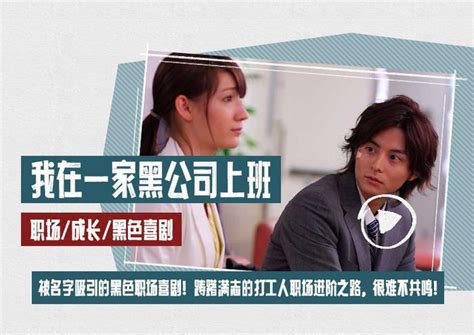 高分职场剧合集！