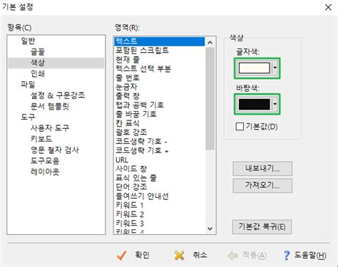 Editplus 에디트플러스란 다운로드 기본 세팅