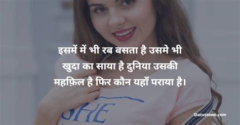 इसमें में भी रब बसता है उसमे भी खुदा का साया है दुनिया उसकी महफ़िल है