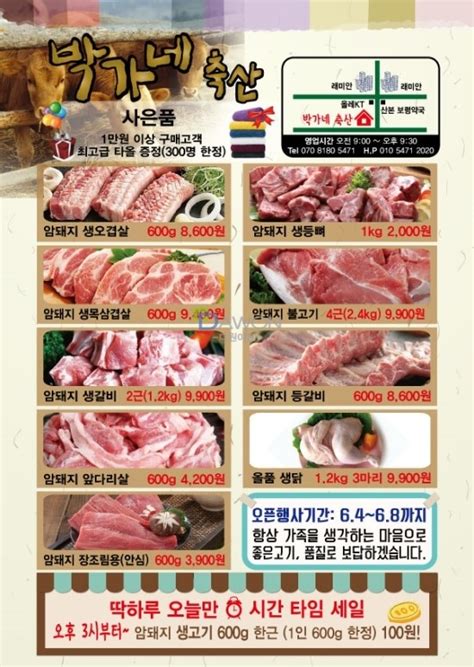 정육점 전단지 정육전단지 축산전단지정육점 전단지 디자인정육점 전단지 제작 네이버 블로그