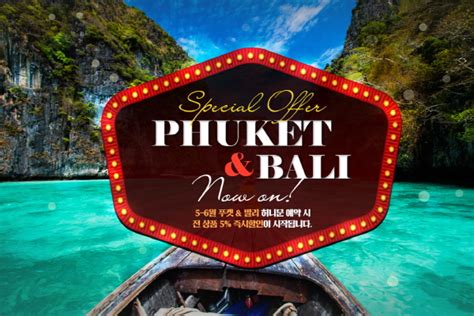 노랑풍선 푸껫·발리 허니문 최대 5 할인 트래블데일리