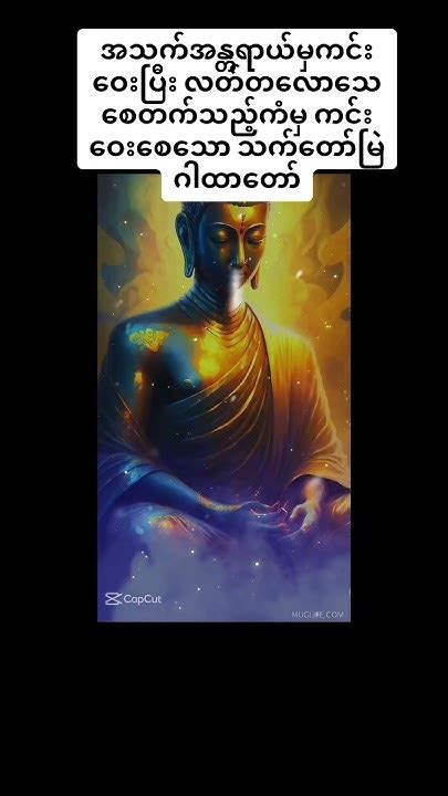 အန္တရာယ်ကင်းရှင်းစေသော သက်တော်မြဲဂါထာ Youtube