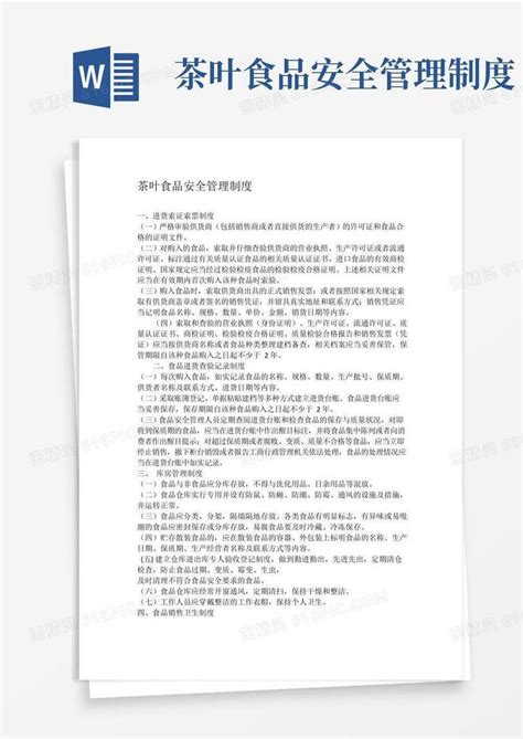 实用的茶叶食品安全管理制度word模板免费下载编号z65awwggm图精灵