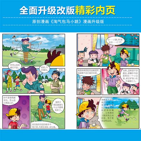 挑选3本淘气包马小跳漫画升级版全套24册杨红樱校园小说系列小学生课外阅读书籍故事书6 12周岁二三四五年级课外书老师推荐 虎窝淘