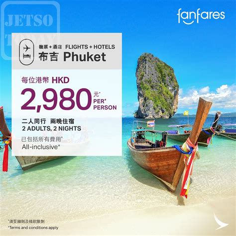 國泰航空 Fanfare 限時優惠 布吉 2人同行優惠 每位 2980 起