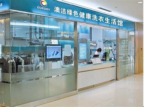 凯特琳干洗店加盟凯特琳干洗店怎么加盟凯特琳干洗店加盟费6 30万