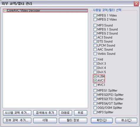 H 264 재생을 위한 KMPlayer CoreAVC 코덱 설정 CHICPRO