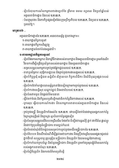 អនុក្រឹត្យលេខ ១០១ អនក្រ បក ស្តីពីការរៀបចំ