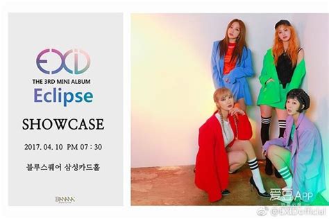 「exid」「新聞」170401 10日死守新鮮現場！exid將舉行新專輯發行紀念showcase 每日頭條