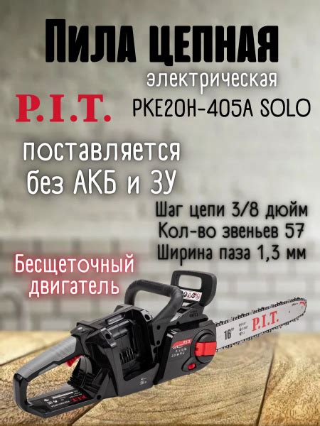 Пила цепная аккумуляторная P.I.T. PKE20H-405A Solo (Напряжение 40 В ...