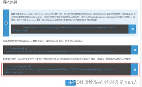 rancher部署手册 rancher部署服务设置网络 csdn博客