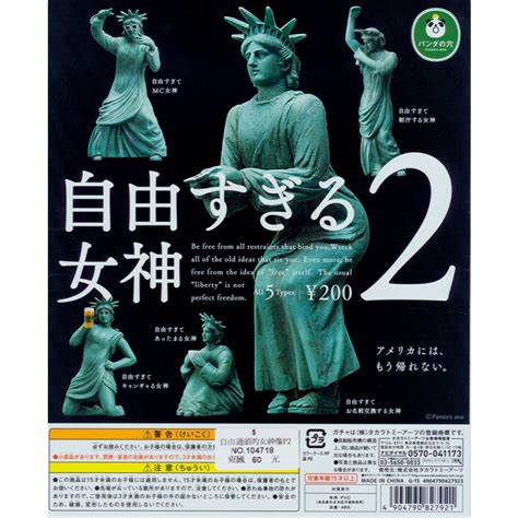 御宅族 T Arts 代理 轉蛋 扭蛋 熊貓之穴 自由過頭的女神像 P2 全5種 現貨 第二彈 蝦皮購物