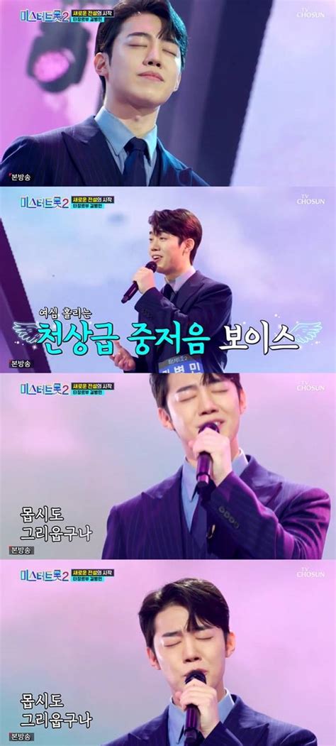 미스터트롯2 길병민 서울대 성악과 수석 졸업 수려한 외모 눈길 [tv캡처]