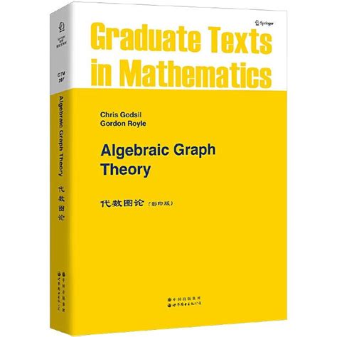 【正版】代數圖論影印版英文加c高迪斯北京世界圖書出版公司 蝦皮購物