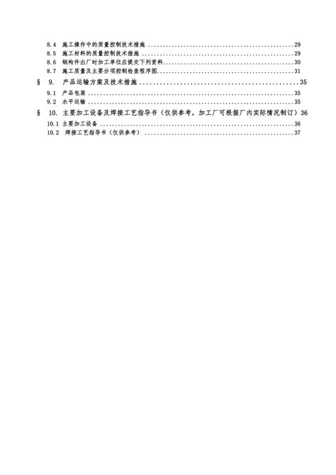 钢结构加工制作工艺规程 doc下载 40页 其他 果子办公