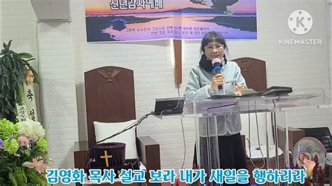보라 내가 새일을 행하리라 김영화 목사 설교 사 4318~20 찬양 콘서트예배 순복음행복한교회 멘토링복음방송 Youtube