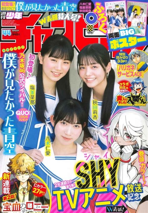 Weekly Shonen Champion 2705 No 44 2023 Issue